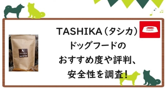 ドッグフード一覧 | 犬の食べ物大全